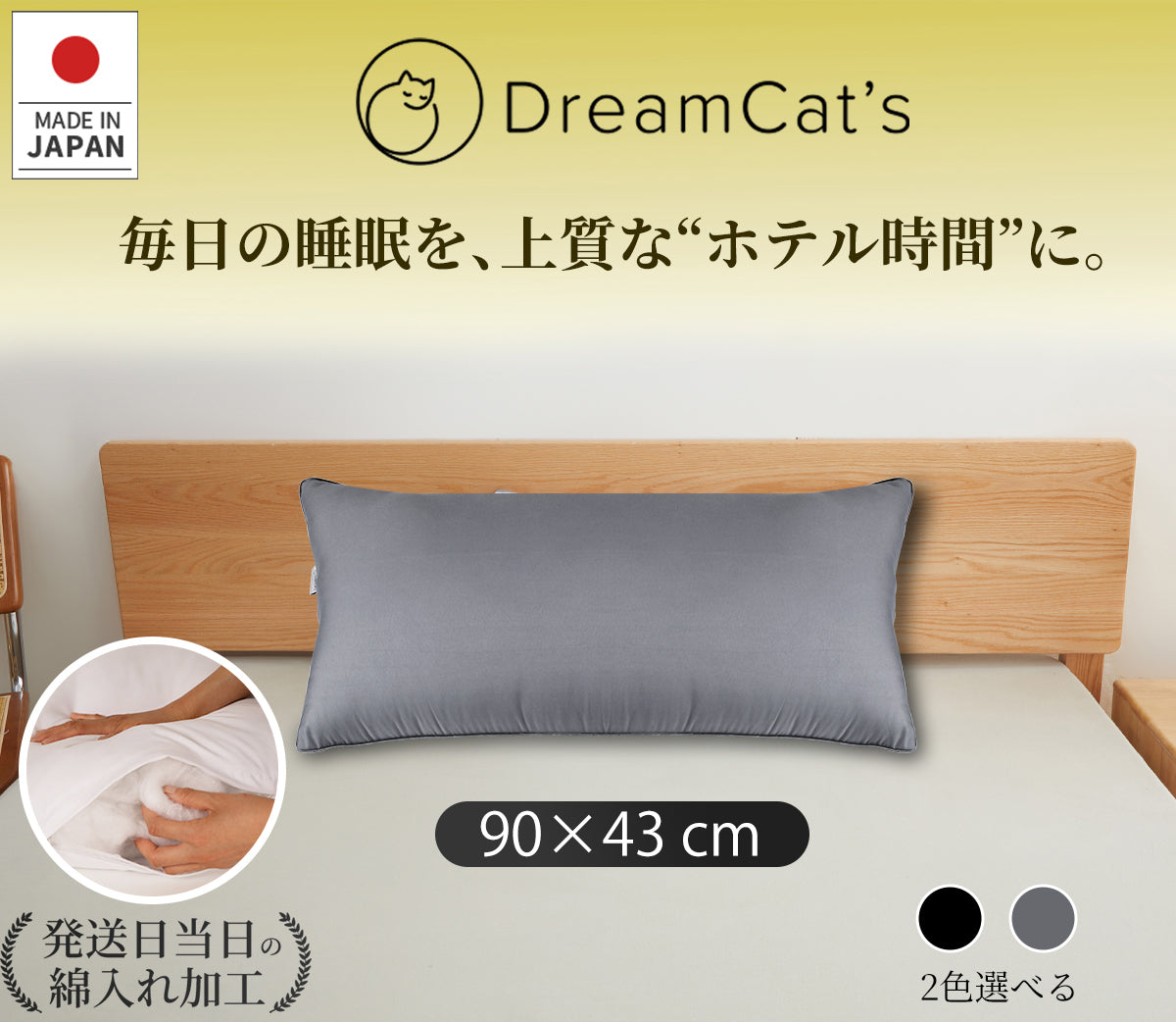 ロング枕 日本製 90×43cm 2人用 抱き枕 洗える快眠枕 ふわふわホテル仕様 高さ調整可能 いびき防止 肩こり 首こり 抗菌 防臭 送 – DreamCat's