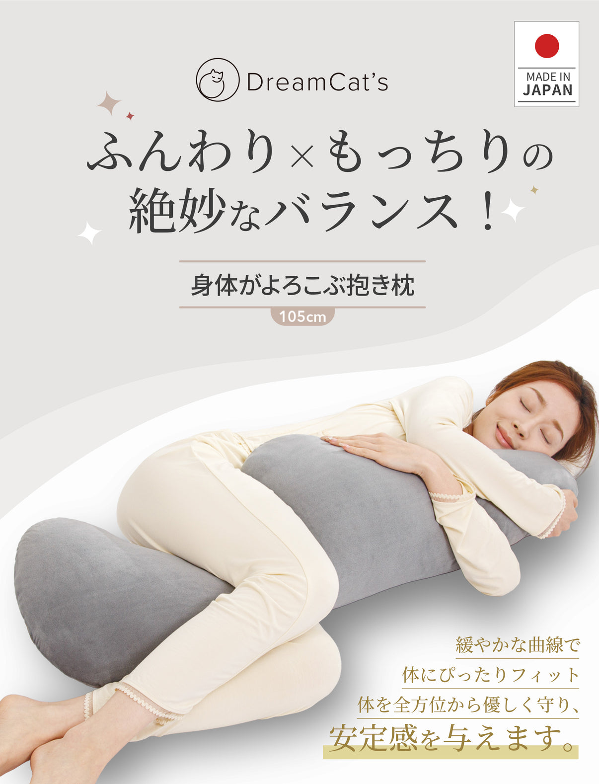 【dc-shbp-oc1】枕 日本製 抱き枕 マタニティ ロング枕 快眠サポート 送料無料 – DreamCat's